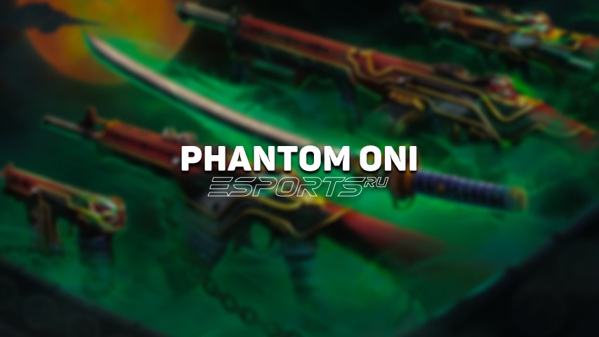 Топ-5 скинов для Phantom в VALORANT: обзор лучших моделей