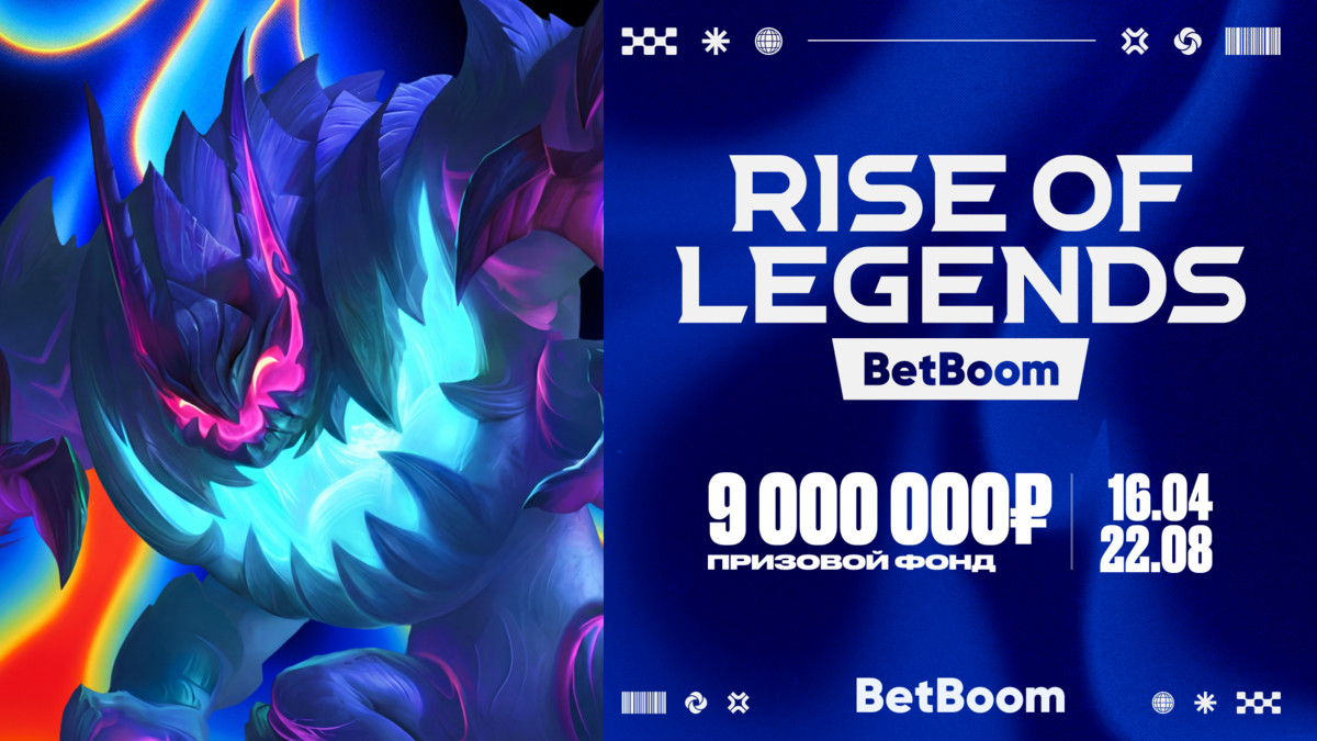 BetBoom Rise of Legends 10: объявлен полный состав участников