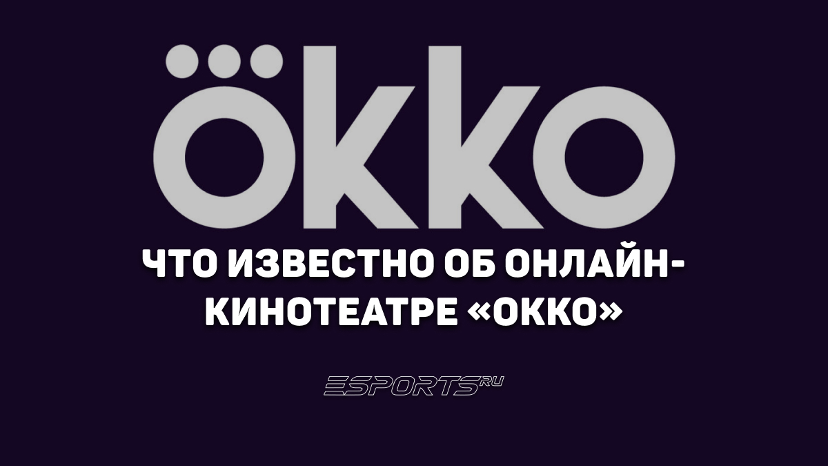 Okko: история стриминга, особенности и лучшие оригинальные сериалы